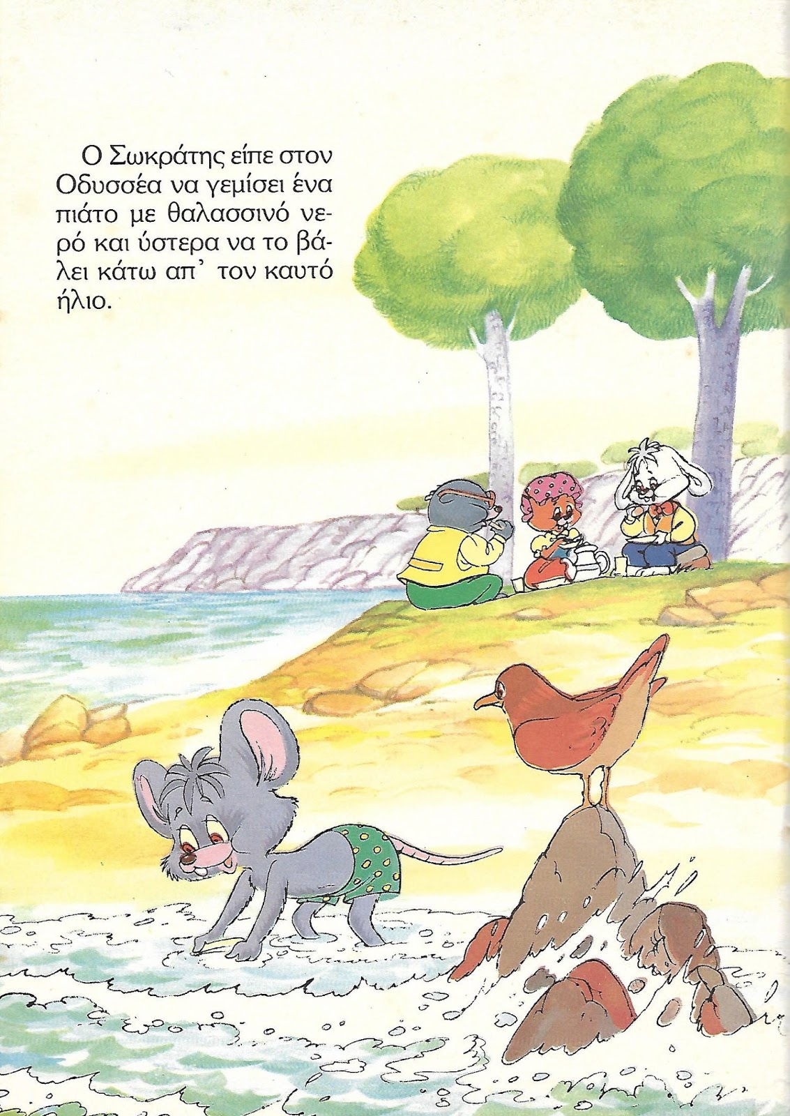 Η Νατα...Λίνα στο Νηπιαγωγείο: ΤΟ ΑΛΑΤΙ