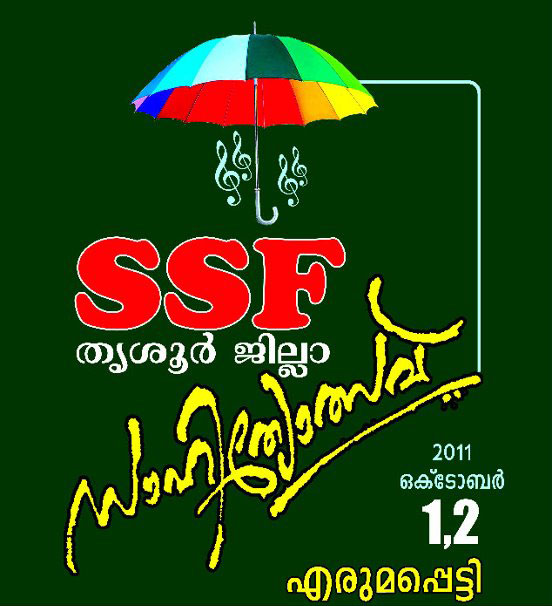 Sunni Kairali Photo Gallery: SSF Sahithyolsavam 2011 Poster's