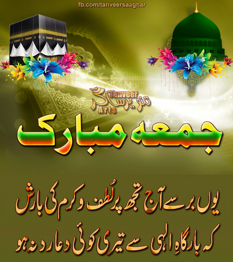 Jumma Mubarak ~ Urdu Poetry