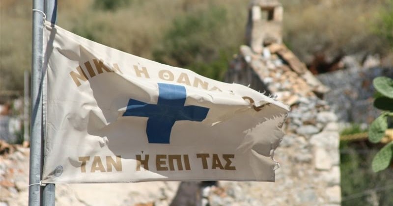Για να μπουν τα πράγματα στην θέση τους: Ο Όρκος Των Μανιατών στις 17 ...
