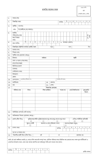 Bangladesh Government job application Form Download 2017 - bdspeed ...