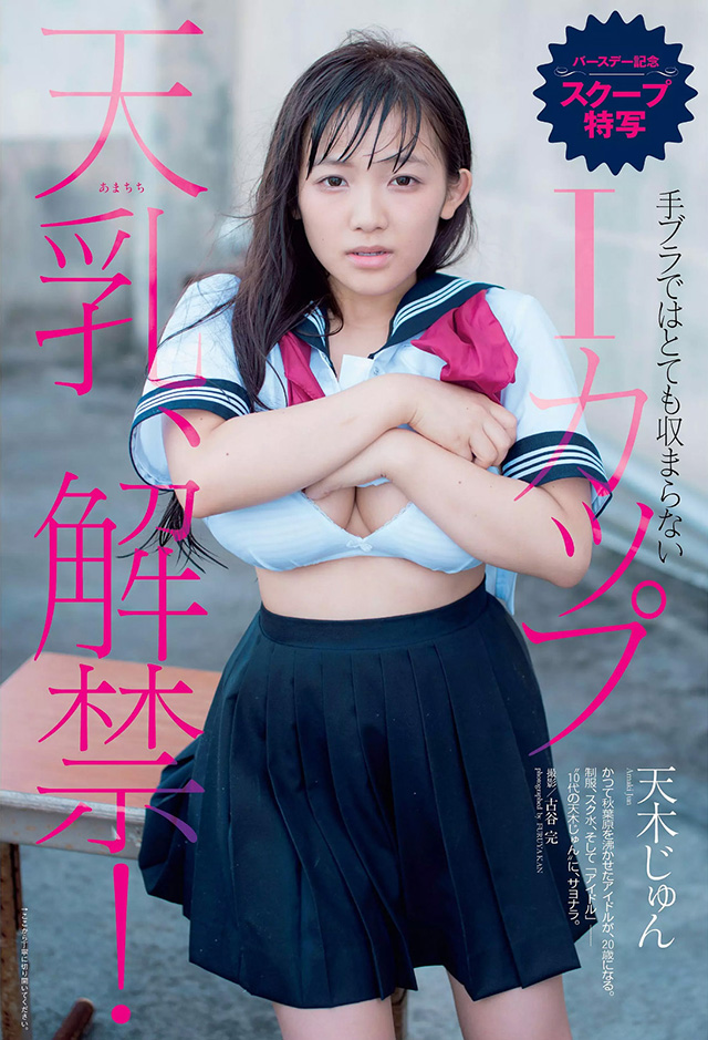 女人當家做主寫真 I罩杯的天木純
