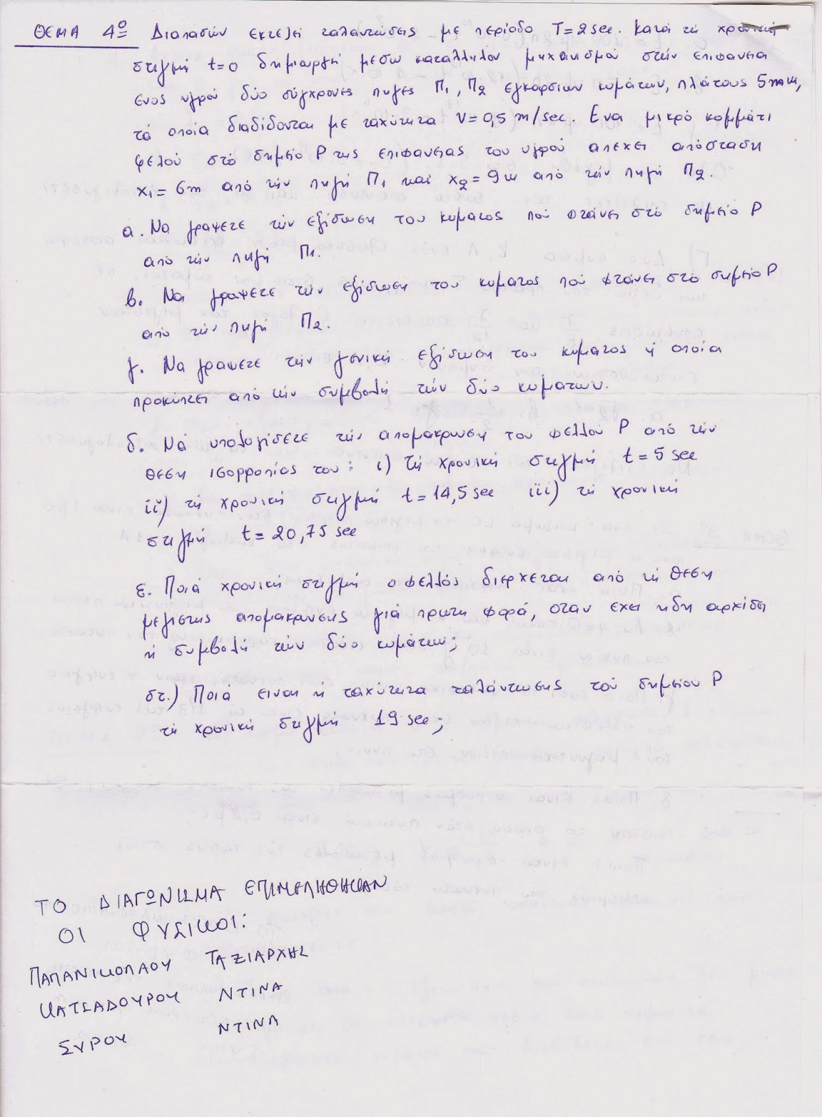 ΦΡΟΝΤΙΣΤΗΡΙΑ ΔΟΜΗ: ΦΥΣΙΚΗ Γ΄ΛΥΚΕΙΟΥ ΚΑΤΕΥΘΥΝΣΗΣ