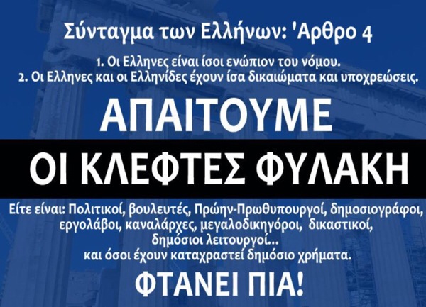 ORTHOLOGIKA: ΣΥΝΤΑΓΜΑ ΤΗΣ ΕΛΛΑΔΟΣ ΑΡΘΡΟ 4 !!! ΑΠΑΙΤΟΥΜΕ ΑΜΕΣΗ ΕΦΑΡΜΟΓΗ ...