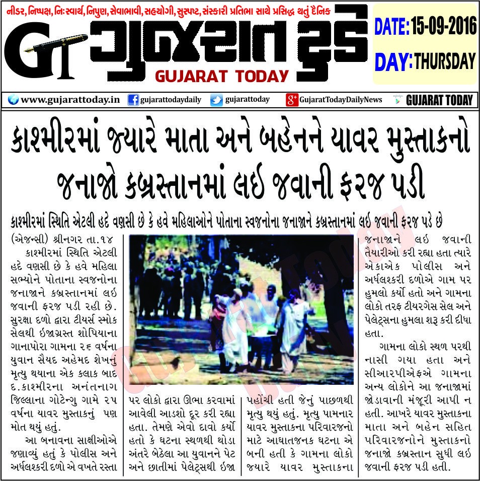 Date : 15 Sep 2016 Epaper & Image News | GUJARAT TODAY DAILY