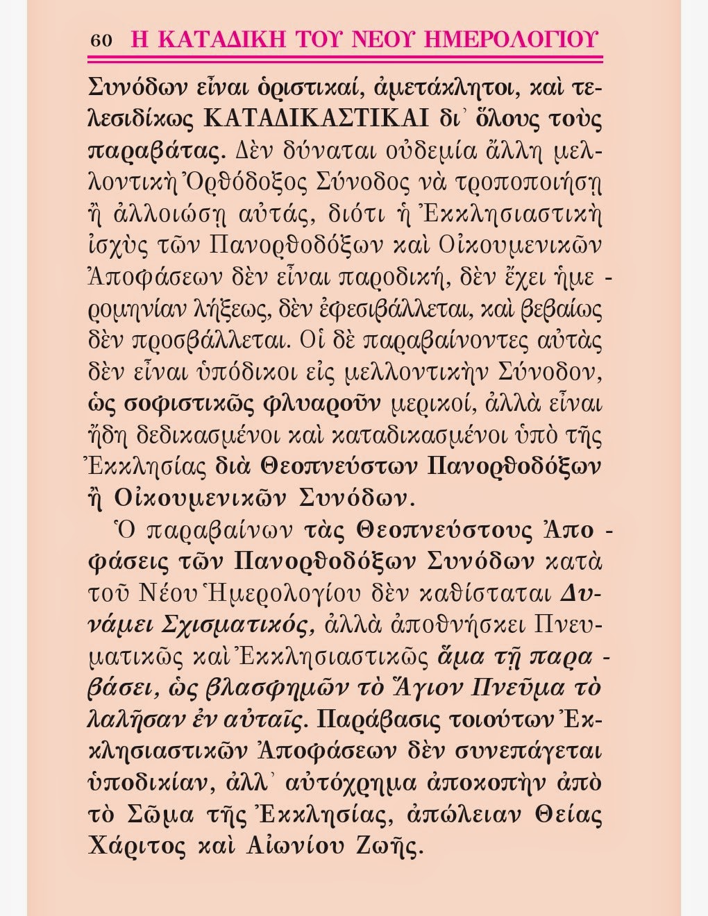 xristianorthodoxipisti.blogspot.gr: Η ΑΛΛΑΓΗ ΤΟΥ ΗΜΕΡΟΛΟΓΙΟΥ ΤΟ 1924 ...