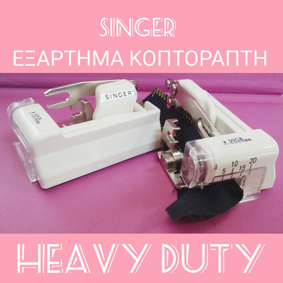ΕΞΑΡΤΗΜΑ ΚΟΠΤΟΡΑΠΤΗ SINGER HEAVY DUTY/Κωδικός: Β12-2 | ΡΑΠΤΟΜΗΧΑΝΕΣ ...