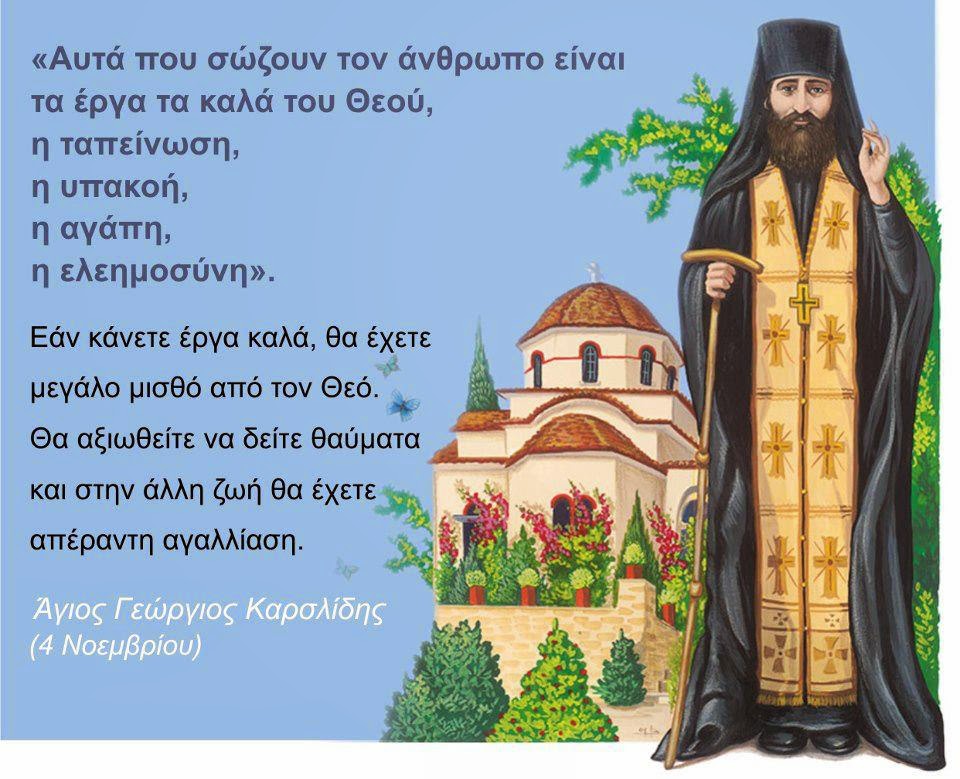 Αντώνιος Παρασκευόπουλος: αγιος Γεωργιος Καρσλιδης ο ομολογητης