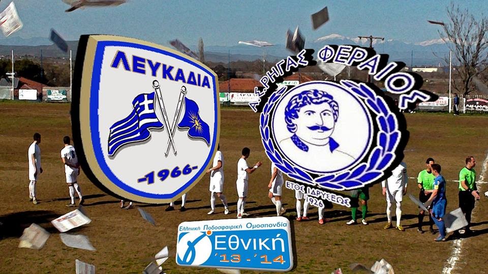 ΑΣ ΡΗΓΑΣ ΦΕΡΑΙΟΣ: ΤΟ ΦΩΤΟΡΕΠΟΡΤΑΖ ΑΠΟ ΤΗΝ ΜΕΓΑΛΗ ΝΙΚΗ ΤΟΥ ΡΗΓΑ ΦΕΡΑΙΟΥ ...
