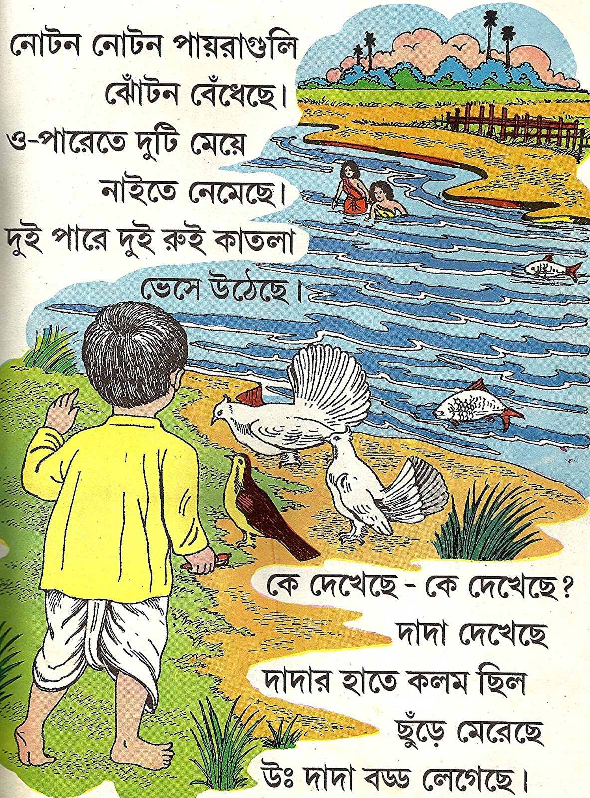Manash (Subhaditya Edusoft): Some Beautiful Old Bengali Childhood ...
