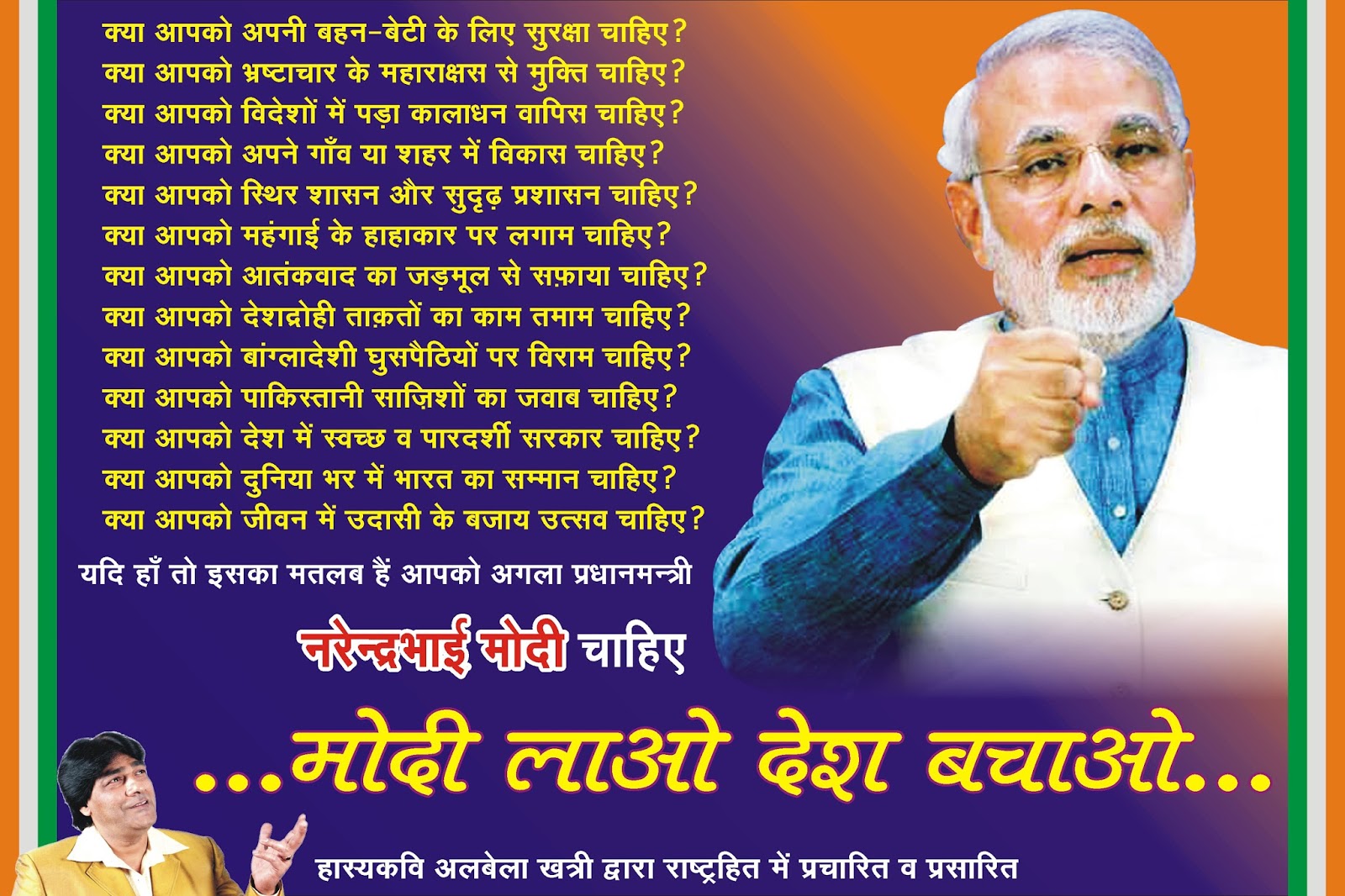 we love narendra modi : narendra modi ki tankaar - b j p ki jai jaikaar