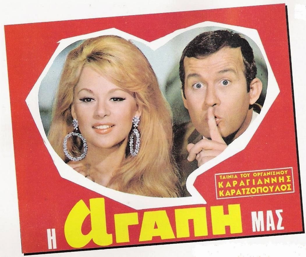 Pericles in Wonderland: The best vintage Greek Movie Posters