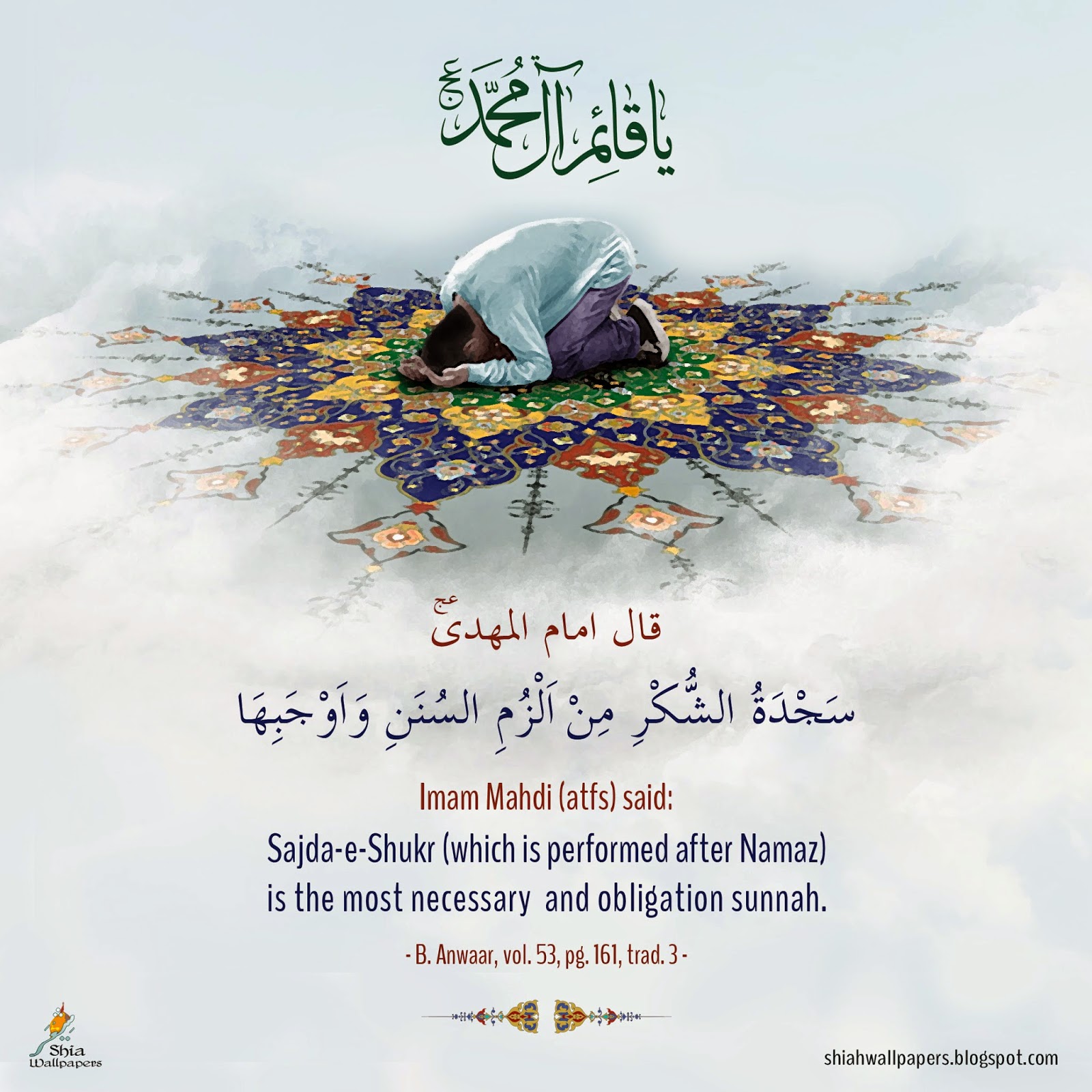 Shia Wallpapers: Sajda-e-Shukr