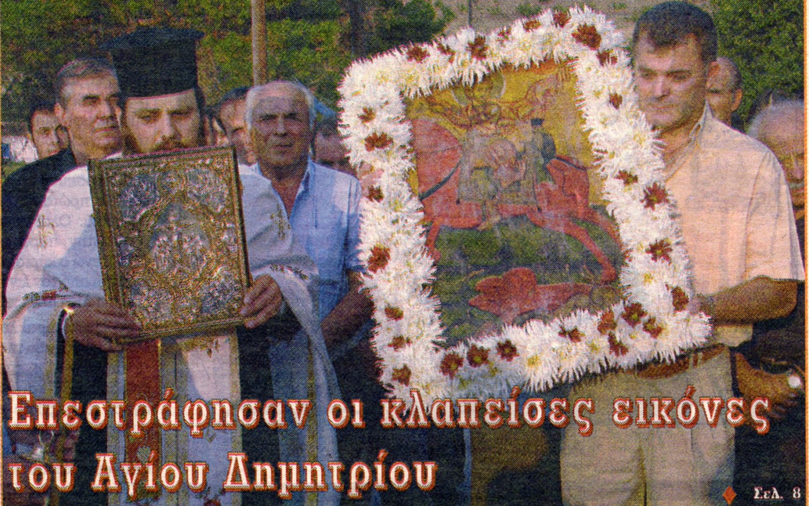 ΙΕΡΟΣ ΝΑΟΣ ΑΓΙΟΥ ΔΗΜΗΤΡΙΟΥ - ΑΓΙΟΥ ΔΗΜΗΤΡΙΟΥ ΠΑΛΑΜΑ ΚΑΡΔΙΤΣΑΣ: Η ...