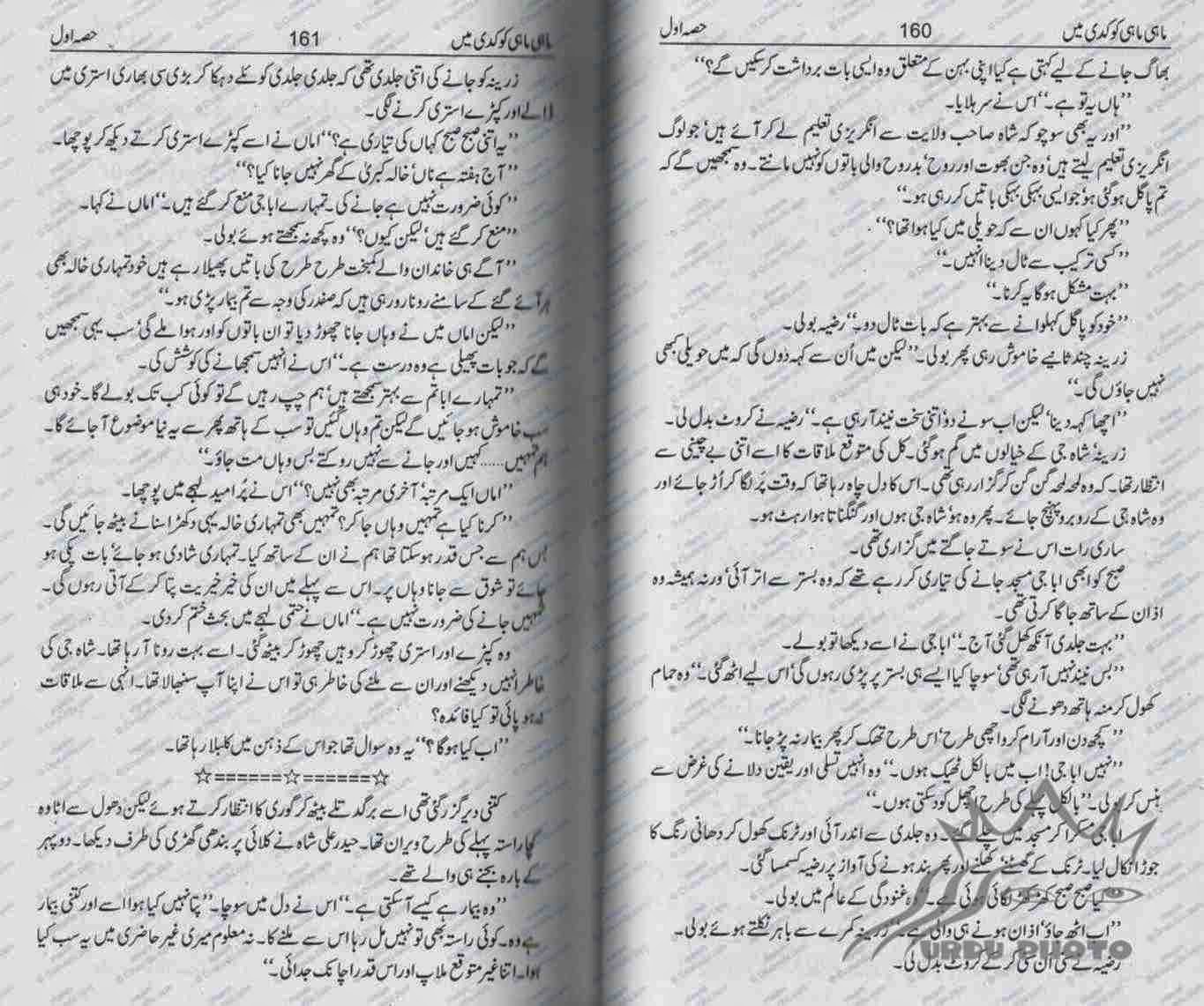 Free Urdu Digests: Mahi Mahi Kook Di Men by Huma Kokab Bukhari Part 1 ...