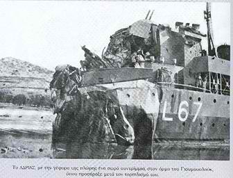 1943... 22 ΟΚΤΩΒΡΙΟΥ... ΤΟ "ΑΔΡΙΑΣ" ΔΙΑΣΧΙΖΕΙ ΧΩΡΙΣ ΠΛΩΡΗ ΟΛΟΚΛΗΡΗ ΤΗ ...
