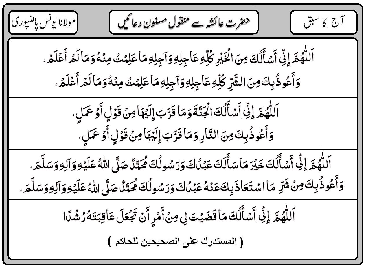 HAZRAT AYESHA R.A. SE MANQOOL MASNOON DUAEN COMPLETE | AAJ KA SABAQ by ...
