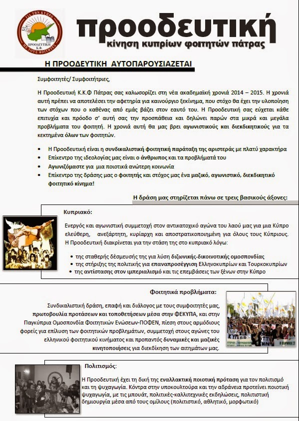 ΠΡΟΟΔΕΥΤΙΚΗ ΠΑΤΡΑΣ: October 2014