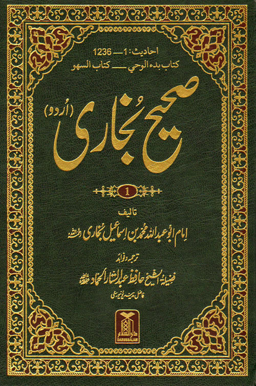 Kitab Dost Sahih Bukhari By Imam Abu Abdullah Muhammad Bin Ismail Kitab Dost Sahih Bukhari By Imam Abu Abdullah Muhammad Bin Ismail