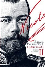 RETUZZi: Reading: Edvard Radzinsky "The Last Tsar : The Life and Death ...