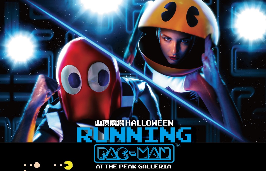 車票 Tickets : 山頂廣場 - RUNNING PAC-MAN 萬聖節活動 (2015.09.22-11.01)