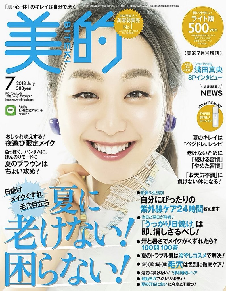 Mao Asada Becomes The Front Cover Model For Biteki Magazine