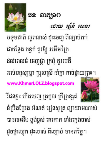Khmer Lolz: Khmer inspiration poem