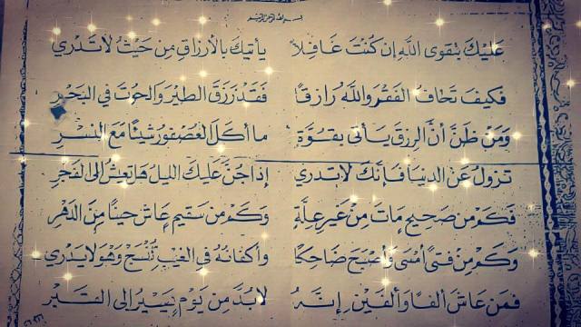 Syair Imam Syafii Tentang Rezeki dan Kematian - Kamus Mufradat