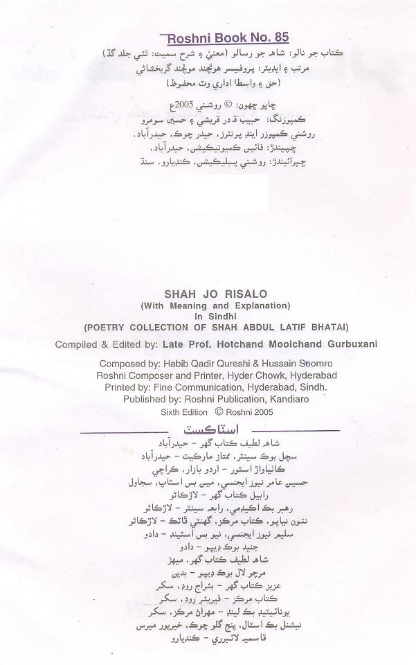 Roshni Publication: SHAH JO RISALO ( With Meaning And Explanation In ...