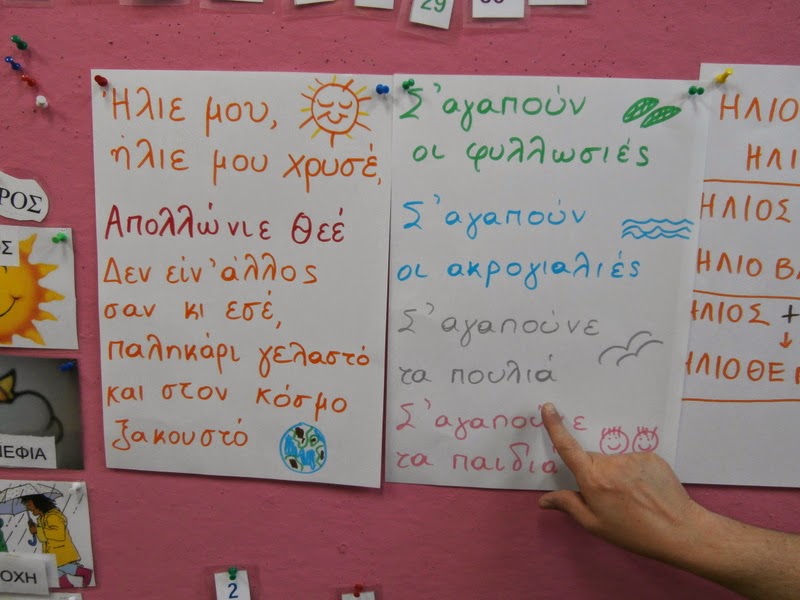 15ο ΝΗΠΙΑΓΩΓΕΙΟ ΚΟΡΥΔΑΛΛΟΥ: Η ΘΕΑΤΡΙΚΗ ΜΑΣΚΑ...ΤΟΥ ΘΕΟΥ ΑΠΟΛΛΩΝΑ....