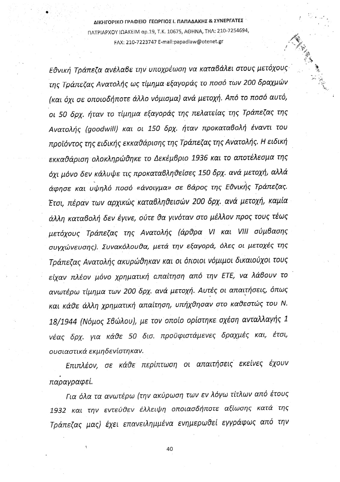 ΑΡΤΕΜΗΣ ΣΩΡΡΑΣ ΟΙ ΑΠΟΔΕΙΞΕΙΣ ΚΑΙ ΤΑ ΣΤΟΙΧΕΙΑ: ΜΥΝΗΣΗ ΑΡΤΕΜΗ ΣΩΡΡΑ ΚΑΤΑ ...