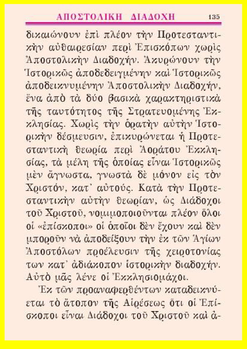 ΧΡΙΣΤΙΑΝΙΚΗ ΟΡΘΟΔΟΞΗ ΠΙΣΤΗ: ΕΓΚΟΛΠΙΟΝ ΟΡΘΟΔΟΞΟΥ ΠΙΣΤΕΩΣ ΠΕΡΙ ΤΟΥ ...