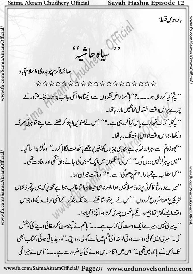 Free Urdu Digests: Siyah Hashia by Saima Akram Chaudhary Episode 12 ...