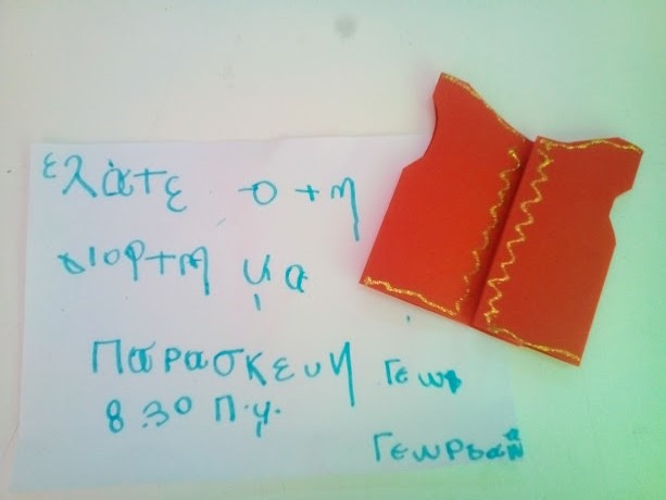 παιχνιδοκαμώματα στου νηπ/γειου τα δρώμενα: Μαρτίου 2017