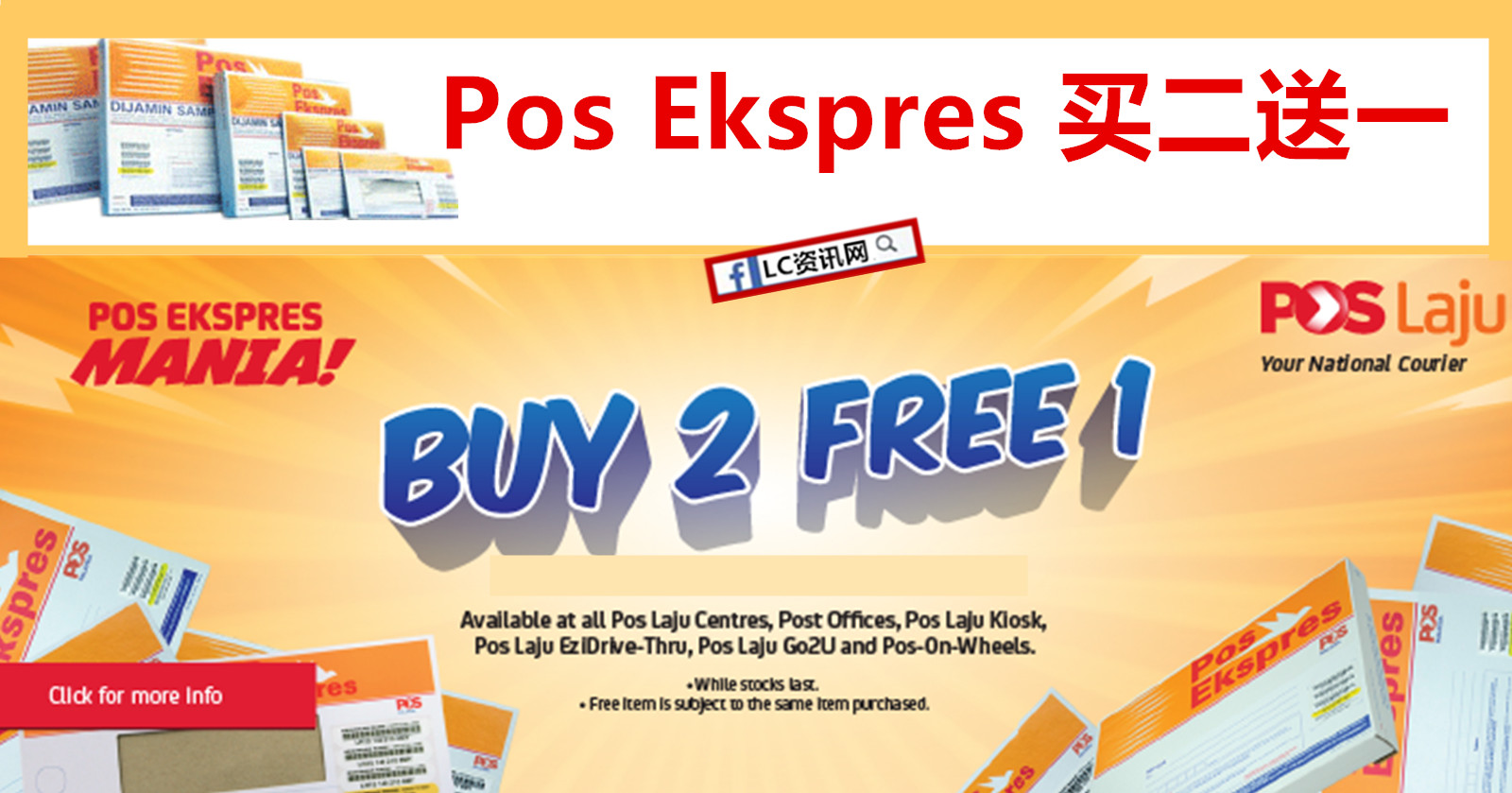 Pos Ekspres 买二送一