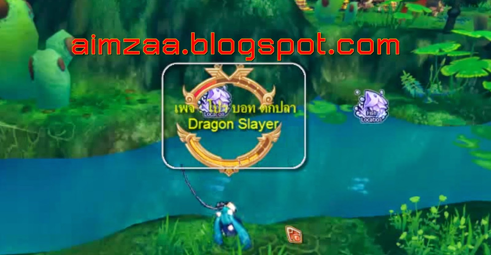 แจกโปร บอท ตกปลา Dragon Slayer Aimzaa โปรฟรี Auto Fishing Dragon Slayer ...