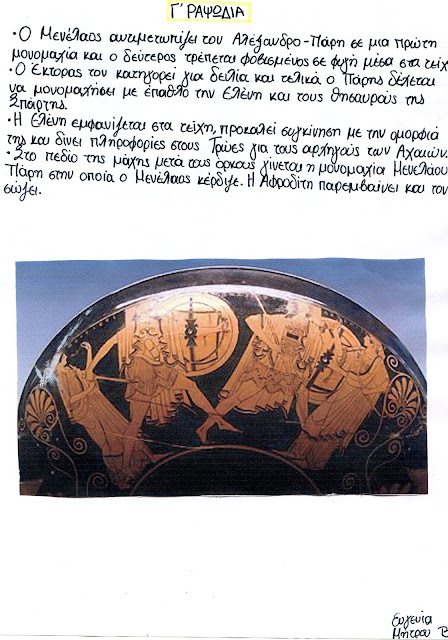 FILO(Β)LOGOS Μυτάκειον Ιστολόγιον: Φεβρουαρίου 2017