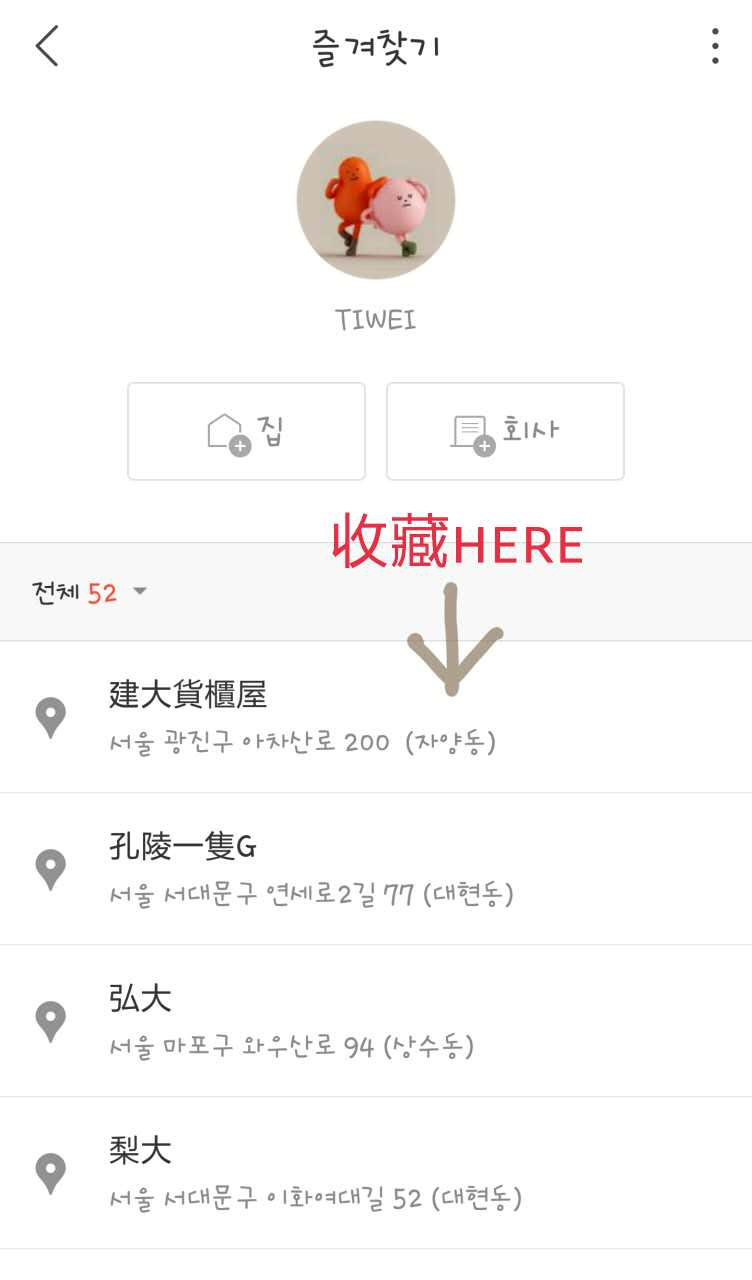 Life | Image | Way : 韓國旅行必備 Kakao Map (카카오맵) 教學 Korea kakao map app ...