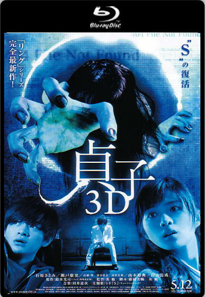 [Mini-HD] Sadako 3D (2012) ซาดาโกะ คำสาปมรณะ [720p][พากย์ญี่ปุ่น][ซับ ...