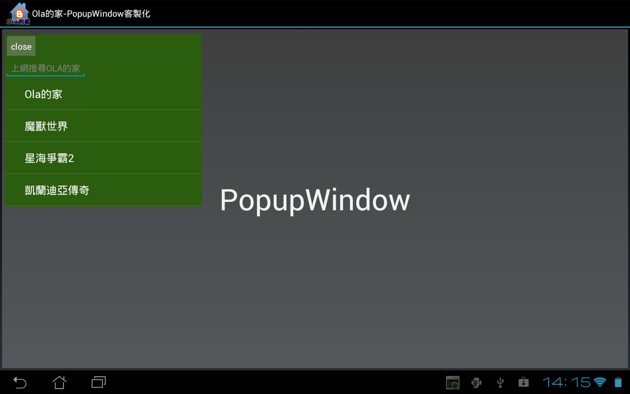 ola的家: Android學習_PopupWindow的使用