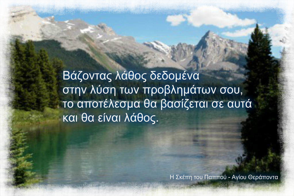 ΕΙΠΕ ΓΕΡΩΝ...: ΛΟΓΙΑ ΣΟΦΙΑΣ ΚΑΙ ΑΠΟΦΘΕΓΜΑΤΑ