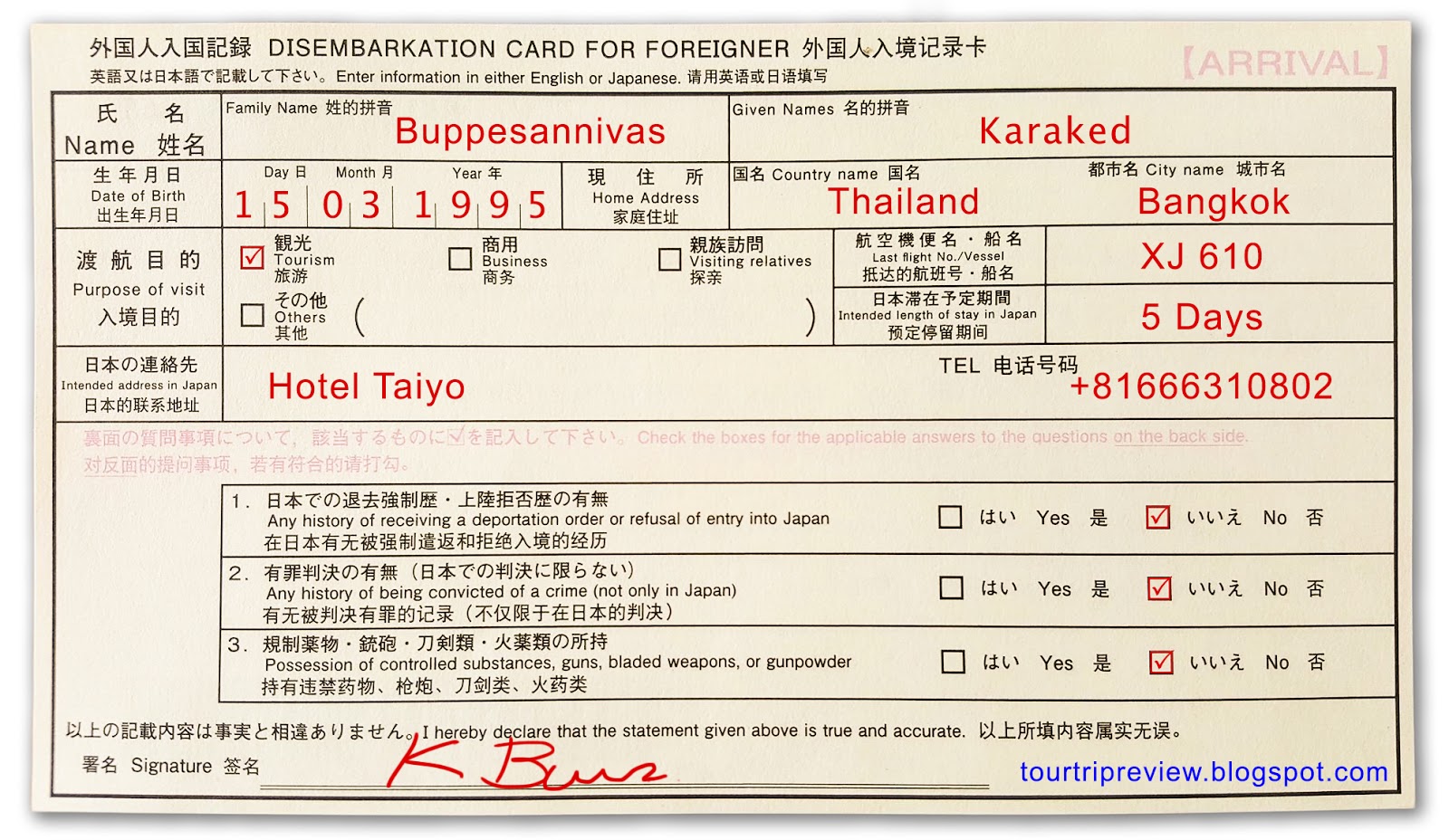 แนะนำวิธีเขียนใบตรวจคนเข้าเมือง (JAPAN DISEMBARKATION CARD) และใบ ...