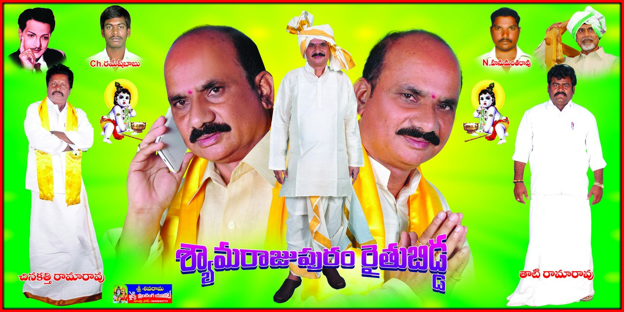 SIVA RAMA FLEX PRINTING: POLITICAL BANNER
