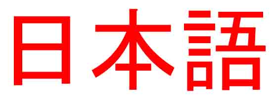 MUNDO JAPON: Nihongo.Lección 7