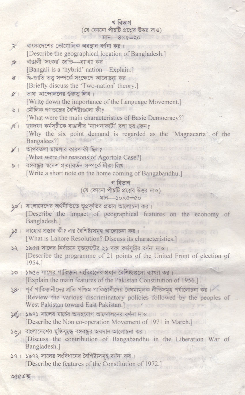 Question Bank BD: Degree 1st Year Exam-2015 Question