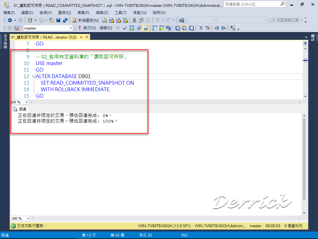 德瑞克:sql Server 學習筆記 Sql Server :啟用「讀取認可快照readcommittedsnapshot」
