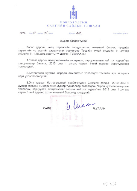 Дорноговь аймгийн санхүү төрийн сангийн хэлтэс Сангийн сайдын тушаал