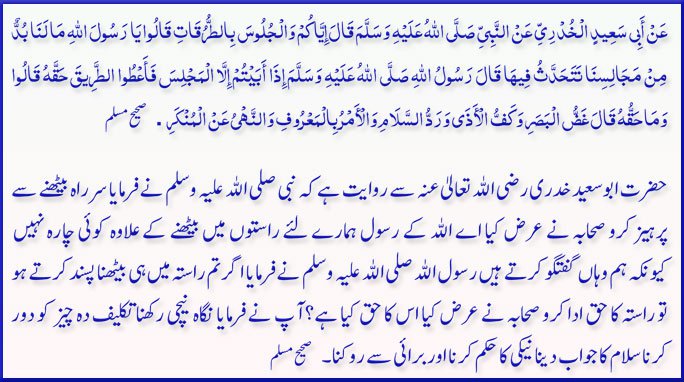 Quran O Hadith Blog قرآن و حدیث بلاگ Rastay Ka Haq Ada Krnay