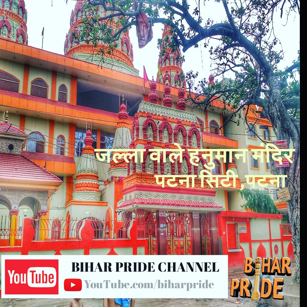 Jalla Hanuman Temple at Chowk shikarpur Patna City Patna l बिहार गौरव