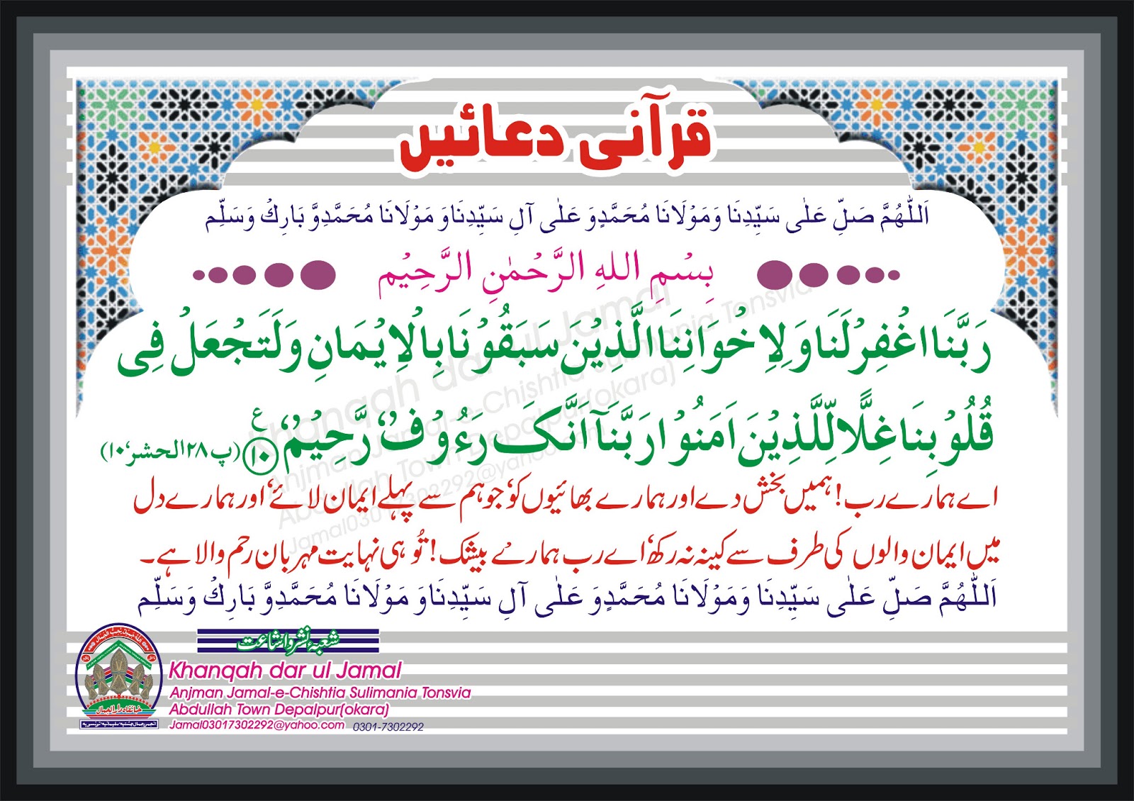 Khanqah Darul Jamal: Quraani Duain & Masnoon Duain & Quraani Soortain ...